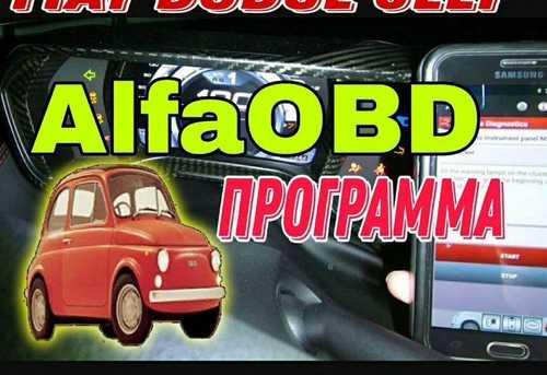 Alfa OBD 2.3.3 PRO программа для Fiat Dodge Jeep