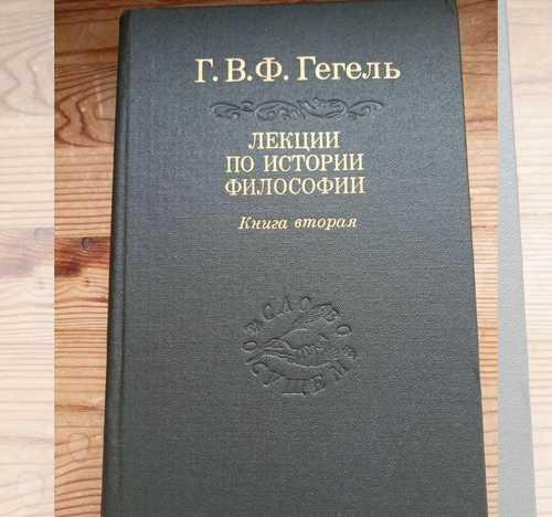 Гегель лекции по истории философии
