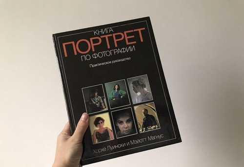Книга о фото портрет СССР
