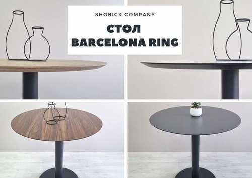 Стол "Barcelona Ring"