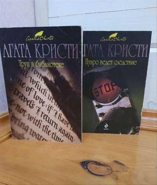 Книги Агаты Кристи