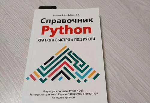 Справочник Python