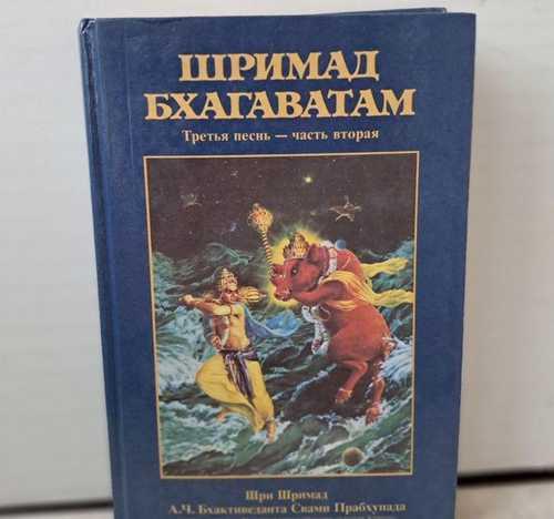 Шримад Бхагаватам.Третья песнь."Статус кво".Новая