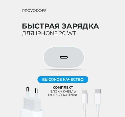 Зарядное устройство на iPhone с lightning кабелем