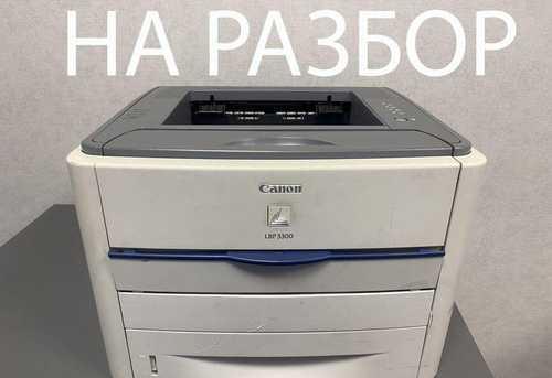 Принтер Canon LBP-3300, ч/б, A4