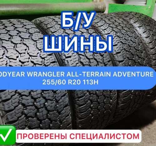 Goodyear Wrangler All-Terrain Adventure With Kevlar 255/60 R20 113H