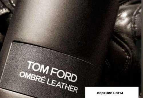 2 мужских аромата Tom ford Ombre Leather