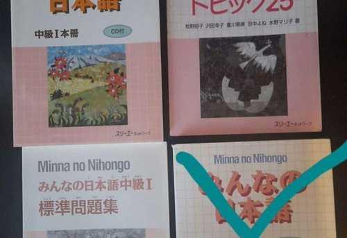 Minna no Nihongo.японский язык