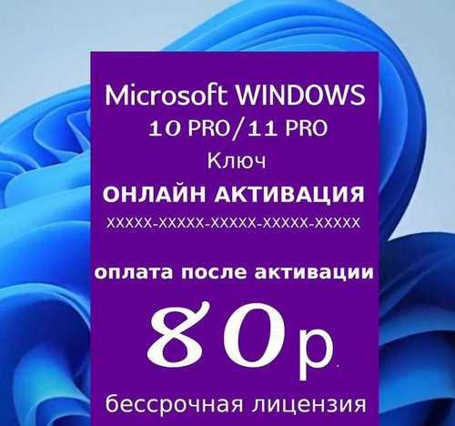 Ключ от Windows 10