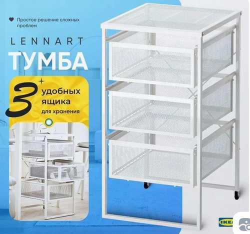 Тумба IKEA