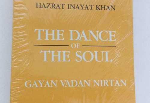 Хазрат Инайят Хан The Danse of the Soul