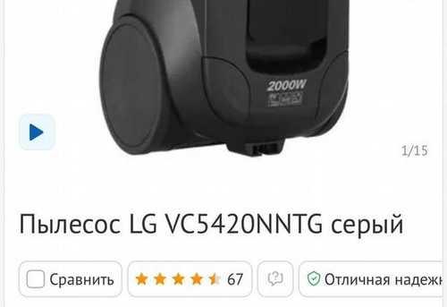 Пылесос LG VC5420nntg