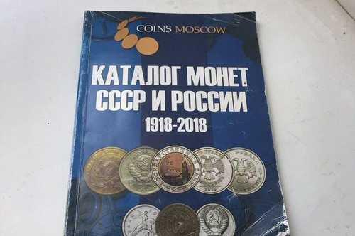 Каталог монет СССР и России