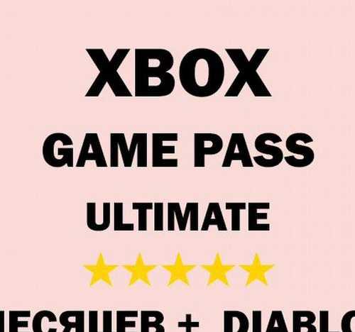 Xbox Game Pass Ultimate 5 месяцев + Diablo IV