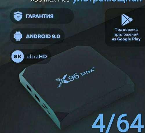 Android tv приставка X96max 4/64