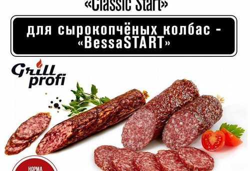 Стартовая культура для с/к колбас «Classic Start»