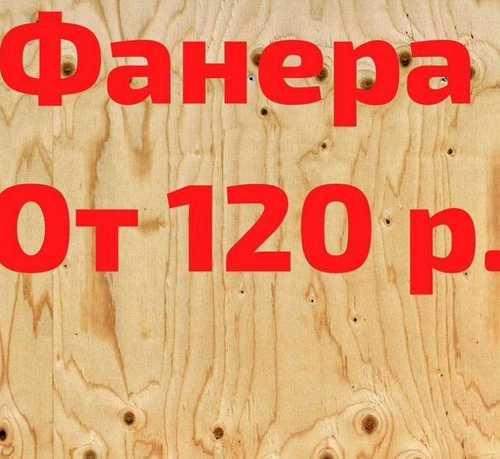 Фанера некондиция