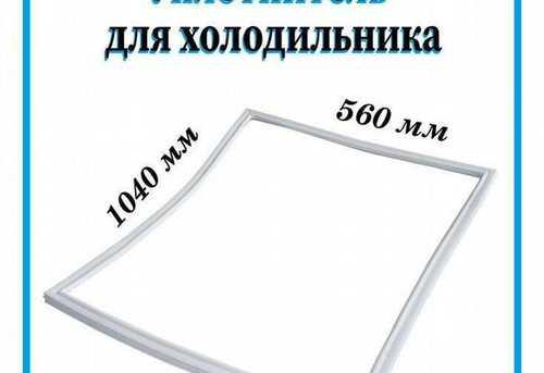 Уплотнитель двери холодильника Атлант