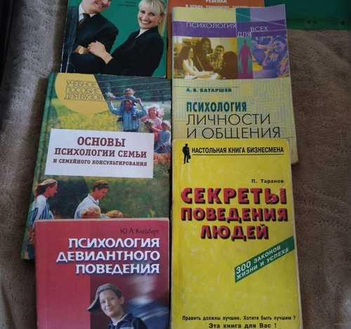 Книги по психологии