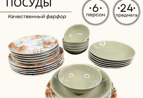 Набор столовой посуды 24 предмета HR24YS948 adora
