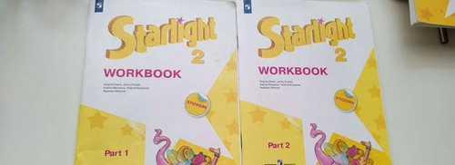 Starlight 2 workbook рабочая тетрадь в 2-х частях