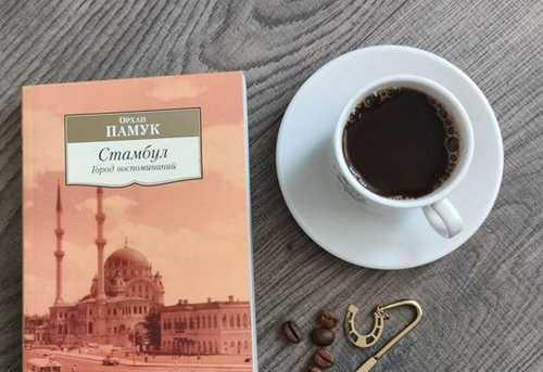 Книга - "Стамбул. Город воспоминаний", Орхан Памук