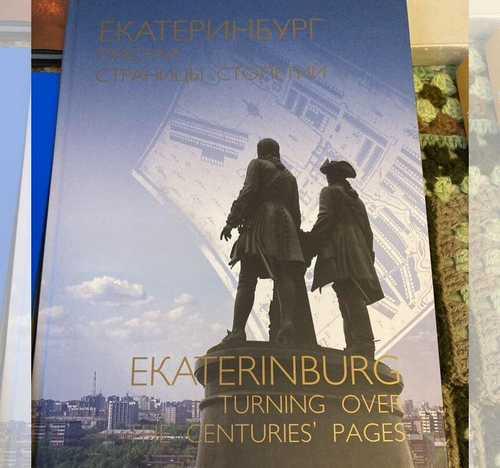 Книги о Свердловске, Екатеринбурге