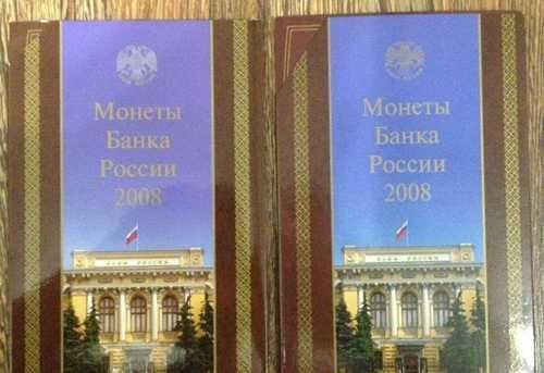 Годовой набор монет 2008 г ммд и спмд Россия