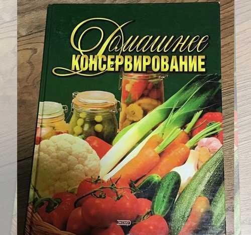 Книга домашние заготовки