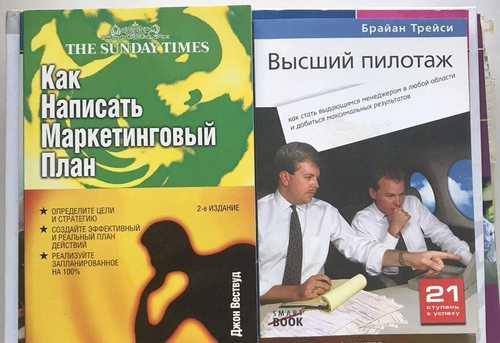 Книги по продажам и маркетингу: