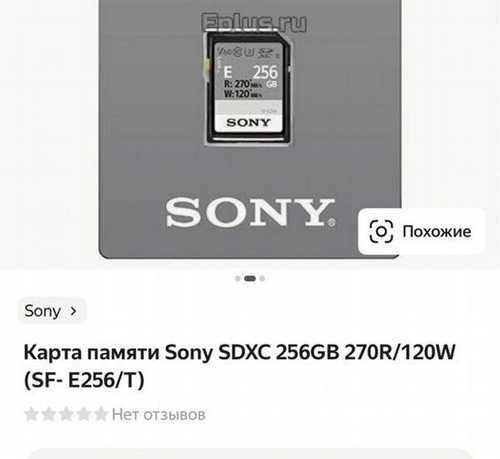 Sony 256 gb v60 карта памяти sdxc
