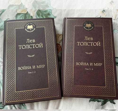 Лев толстой книга война и мир