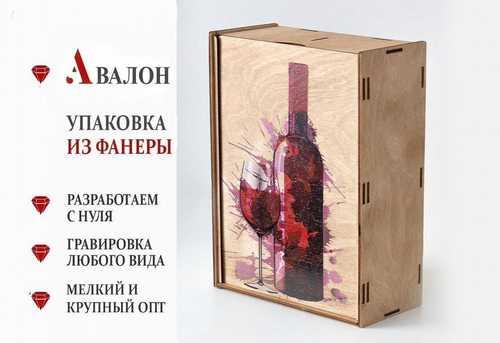 Винная коробка для подарка