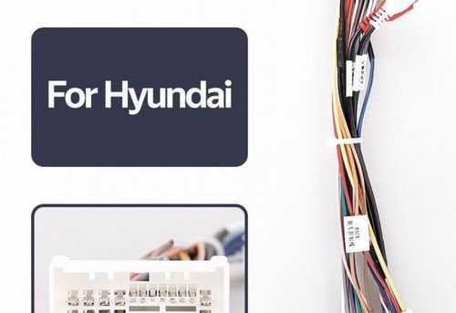 Проводка питания для Hyundai