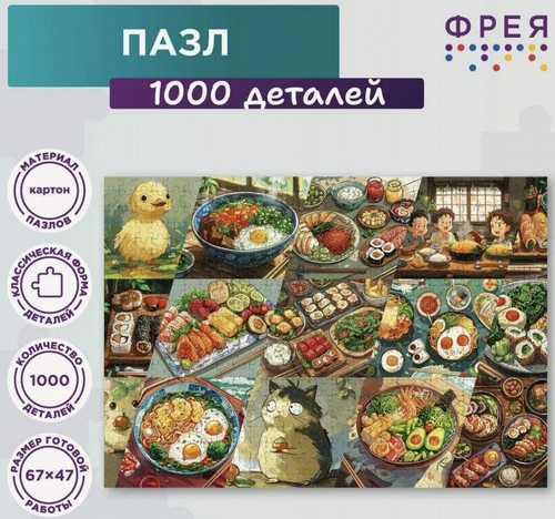 Пазлы 1000