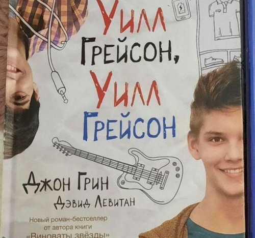 Книга Уилл Грейсон