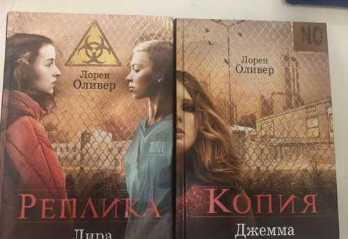 Книги Лорен Оливер
