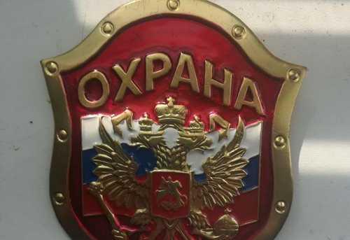 Нагрудный знак(жетон) охраны