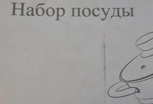 Набор кастрюль mayer&boch
