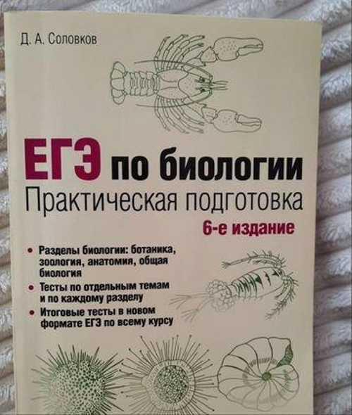 Егэ по биологии. Практическая подготовка