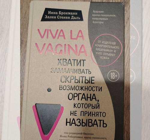 Книга viva la vagina