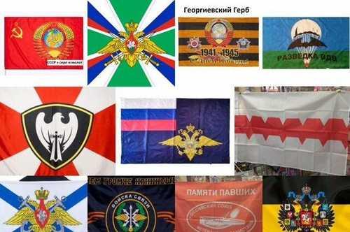 Флаги войск, стран и другие в ассортименте