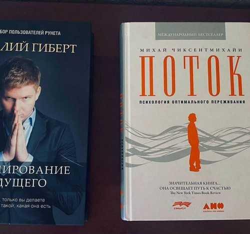 Книги Михай Чиксентмихайи