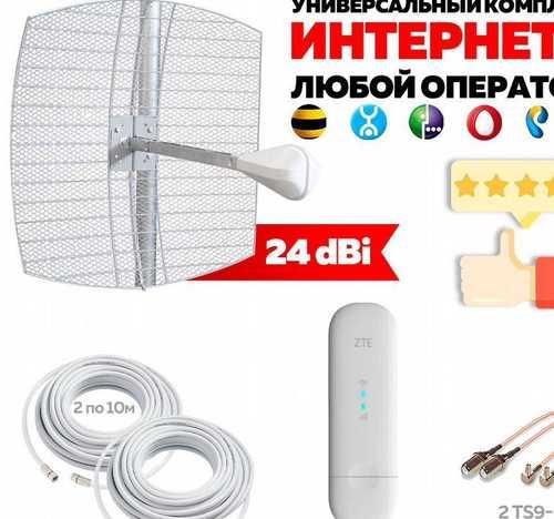 Мощный Комплект 4G Интернета ZTE 79U Mig24