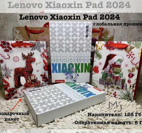 Lenovo Xiaoxin Pad 2024 новый 8/128Gb