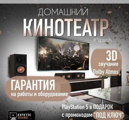 Домашний кинотеатр Klipsch Dolby Atmos