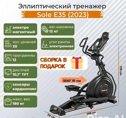 Эллиптический тренажер Sole E35