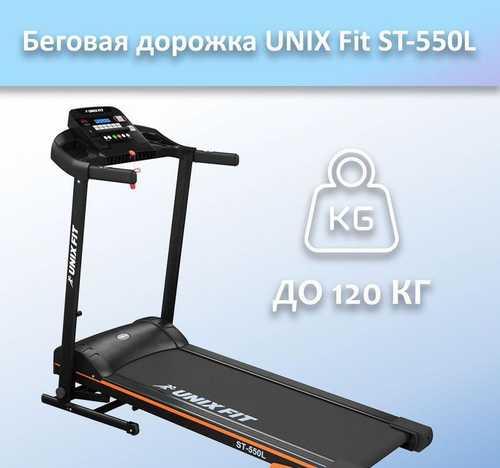 Беговая дорожка unix Fit ST-550L арт.unix550.277