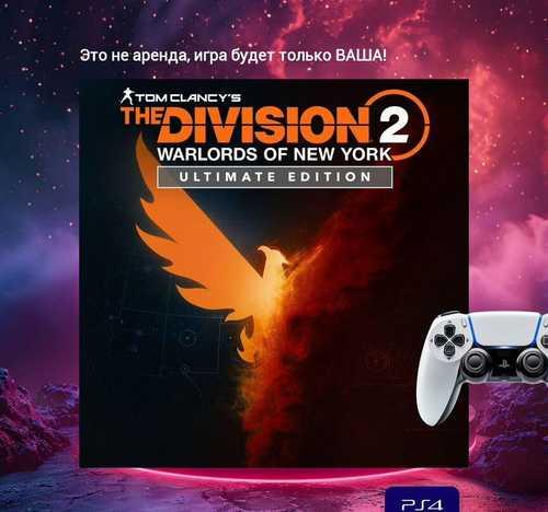 Tom Clancy’s The Division 2 Ultimate Edi ps4 и ps5