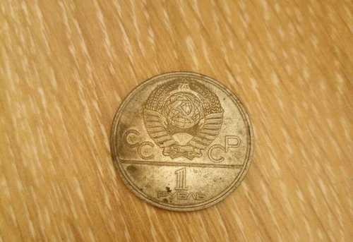 Монета СССР 1980 года Олимпиады Москва 1 рубль